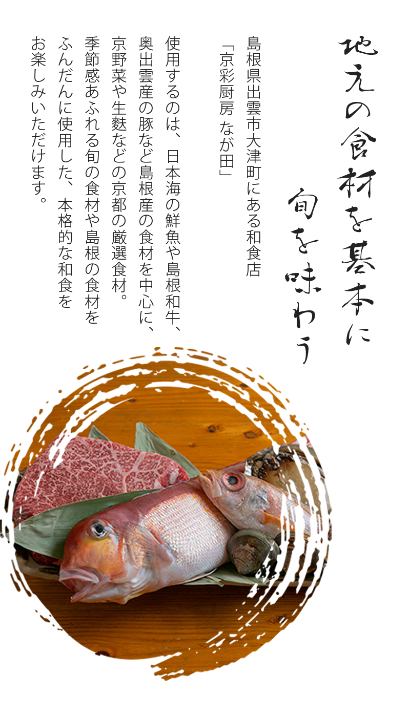 lp01_2 | 京彩厨房 なが田